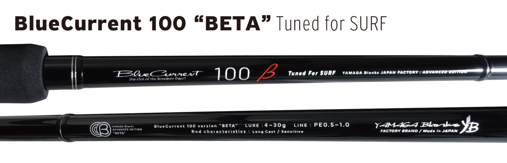 【2024年新製品】ライトラインで超遠投！「BlueCurrent 100 BETA Tuned for SURF」解説 | YAMAGA Blanks